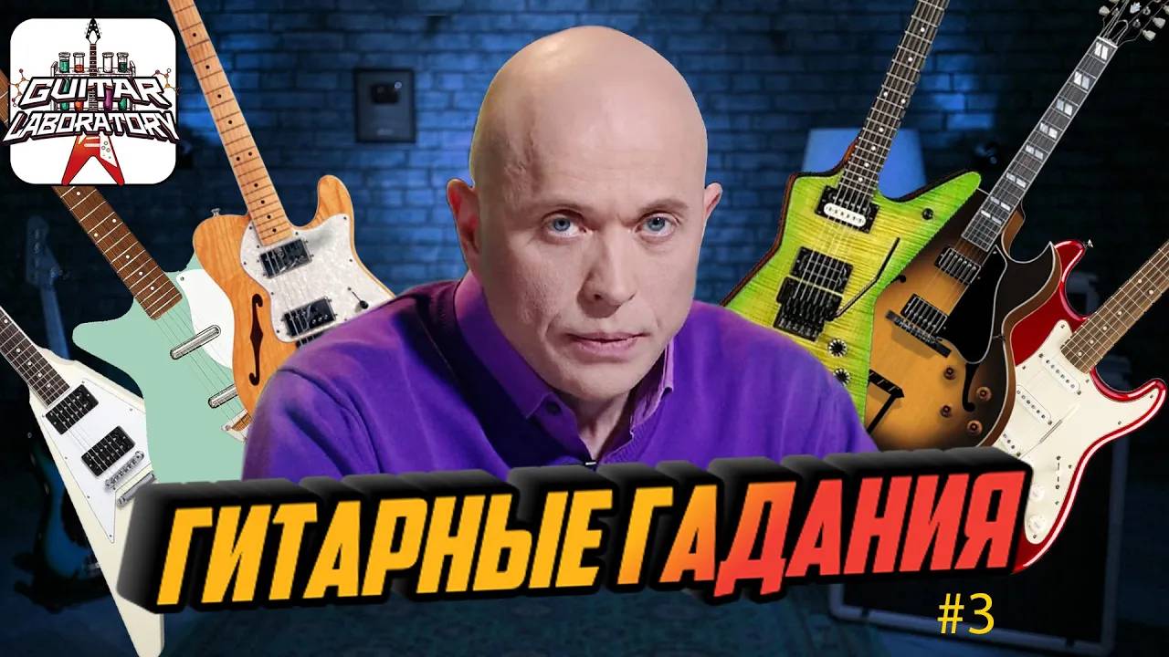 Гитарные гадания || Слепые тесты гитарных миксов - Выпуск 3