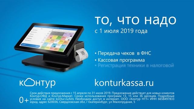 Контур.Касса. То, что надо