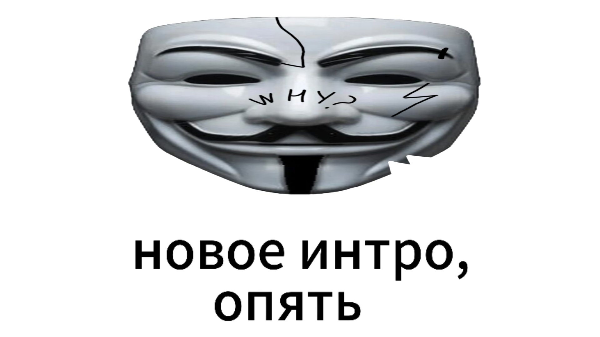 новое интро канала (со старым не получилось)