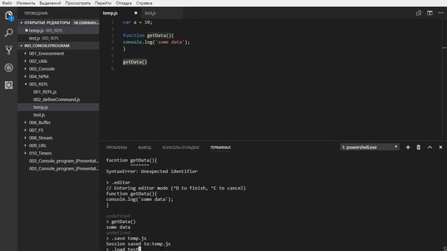 03.Работа в консоли