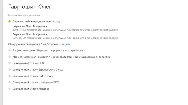 Контур.Призма – проверка физического лица по 115 ФЗ
