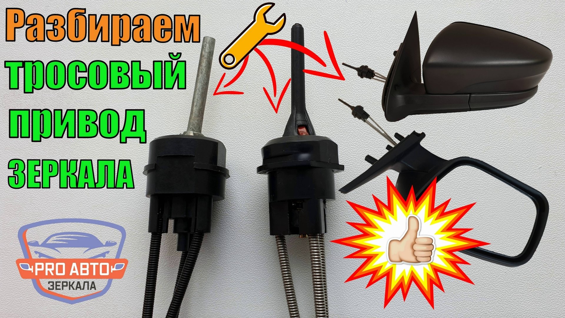 Разбираем тросовый привод наружного зеркала. Разборка, сборка привода 1118, 2191, 2170, 2123, 21214