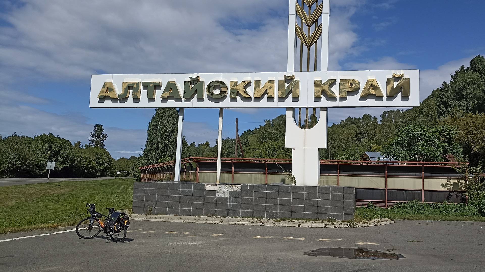 Велопутешествие на Алтай. День 16. Возвращение в Алтайский край