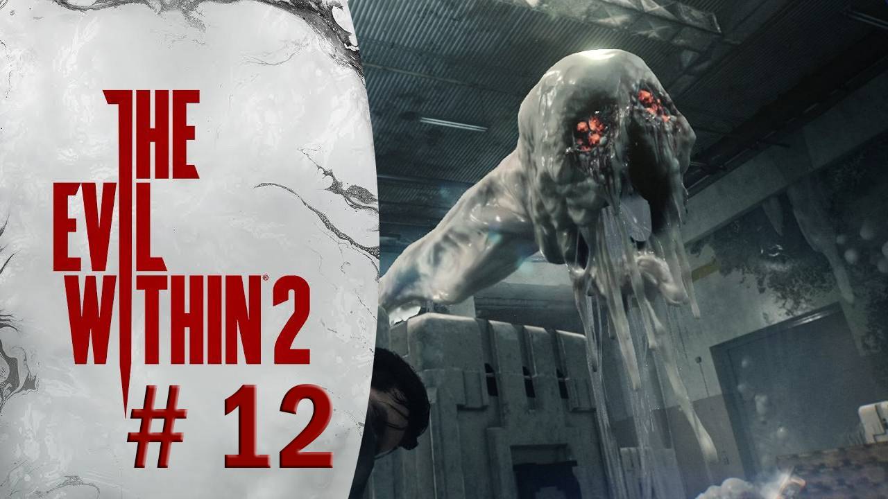 Прохождение The Evil Within 2 Опасный Мишлен #12