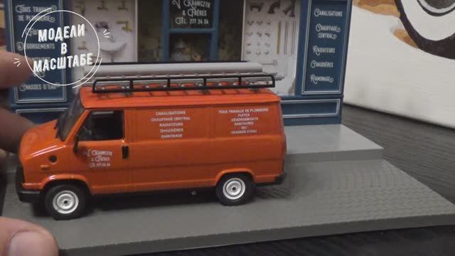 Распаковка автодиорамы с автомобилем Citroen C25