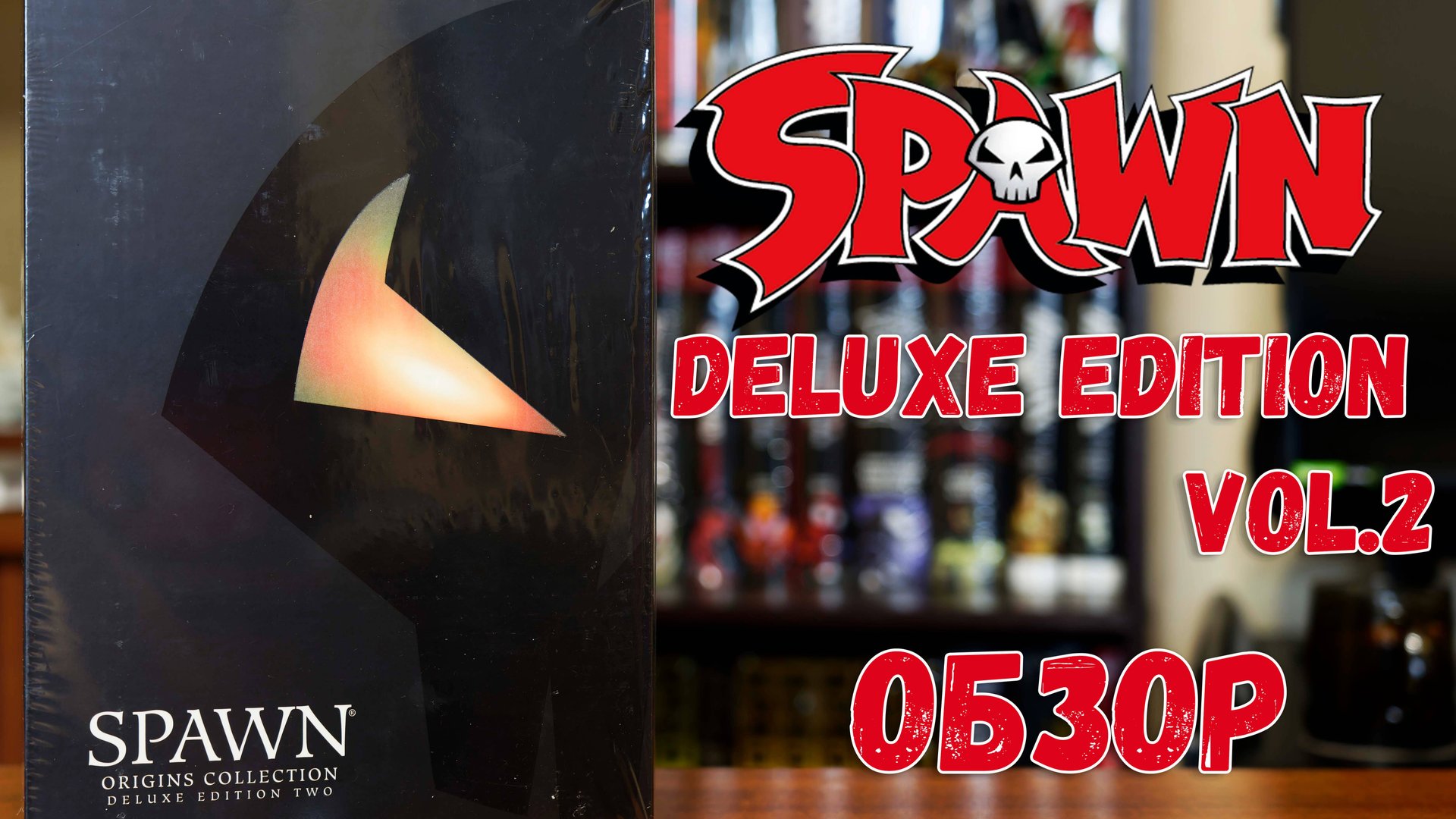 Spawn Origins Deluxe Edition Vol. 2