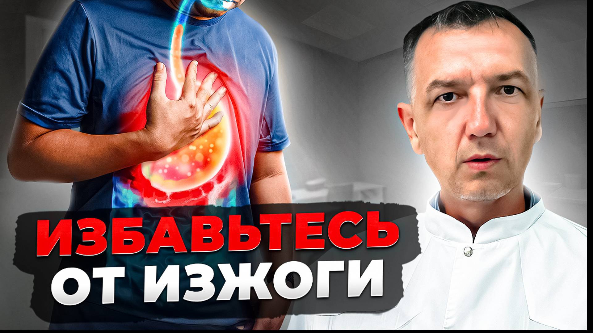 5 способов избавится от изжоги, несварения и отрыжки в домашних условиях! Гастроэнтеролог