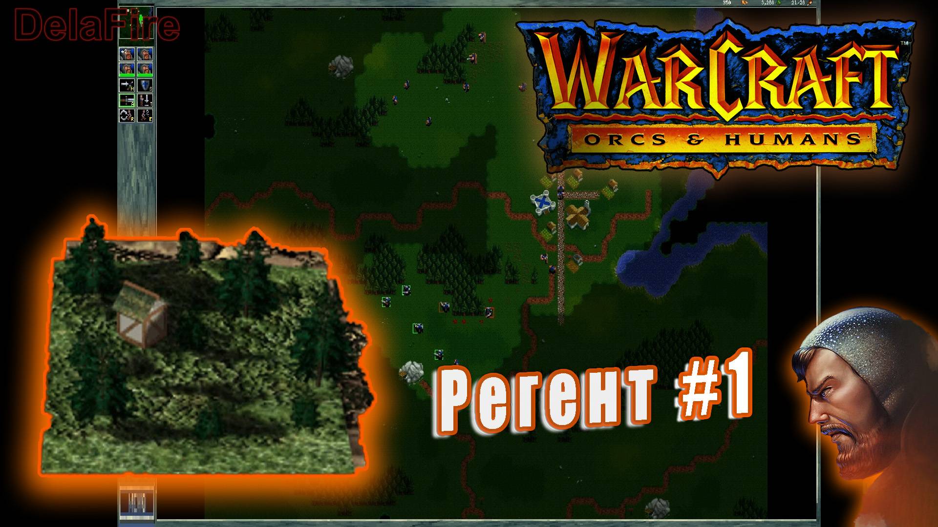 Warcraft 1 Orcs and Humans - Humans: Regent - Регент (1)