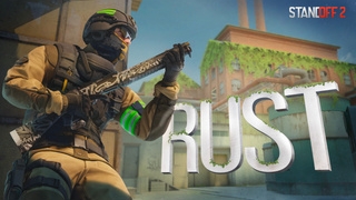 смотрим RUST new 0.30.0