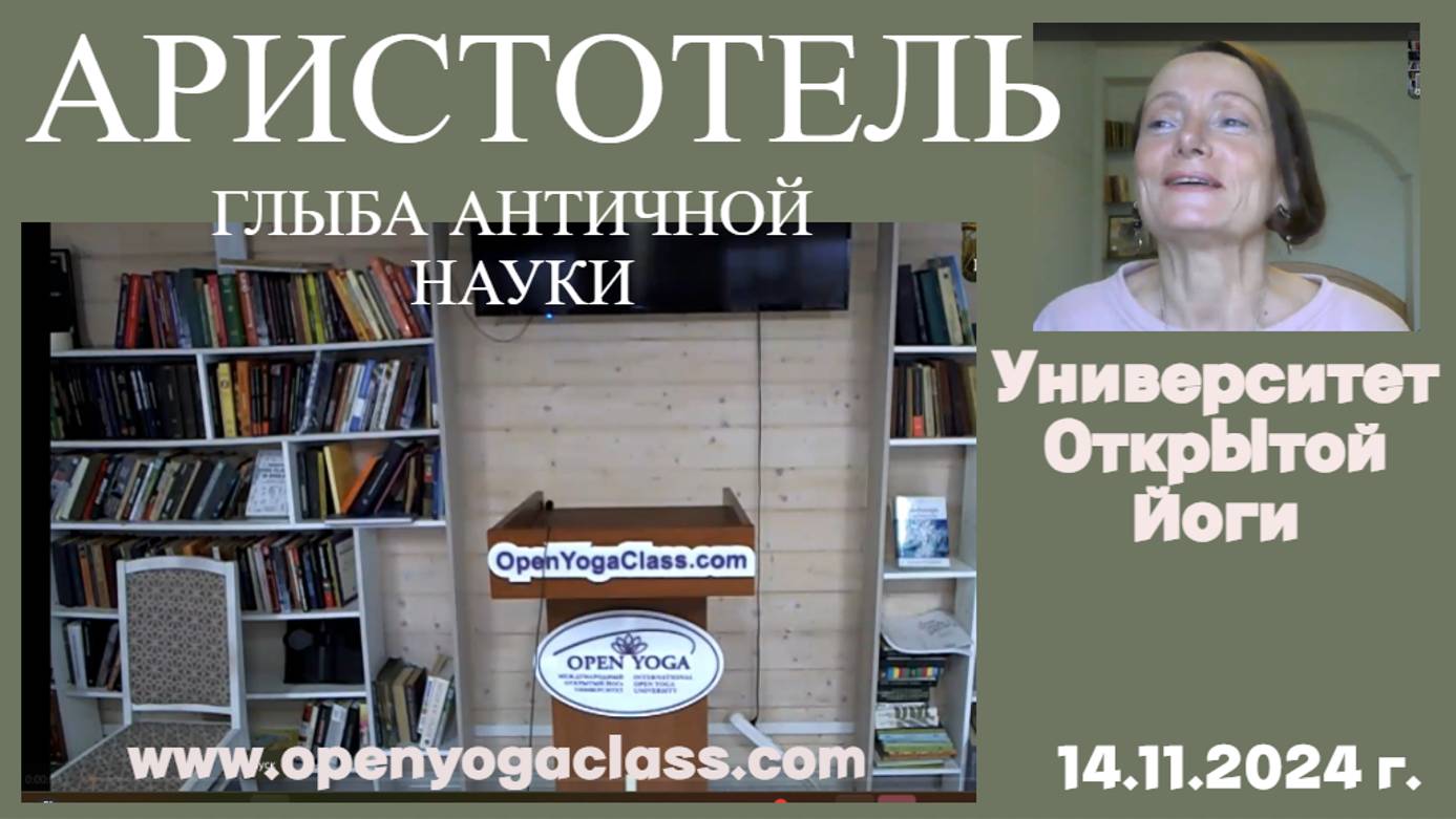 Аристотель - глыба античной науки. История науки.