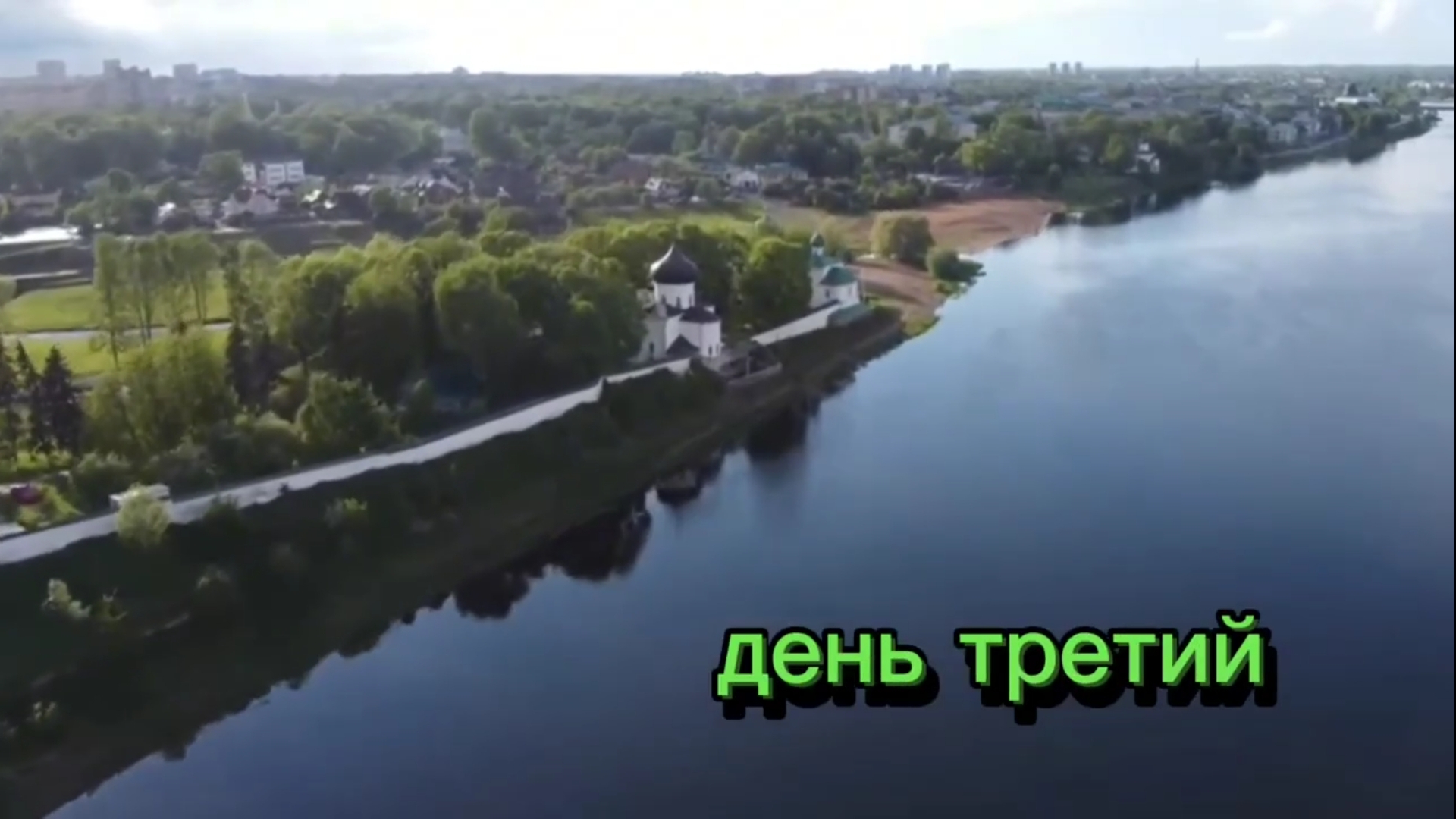 путешествие в Псков день третий