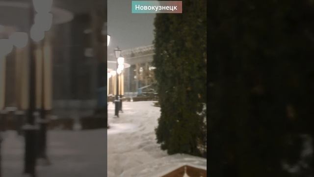 Новокузнецк