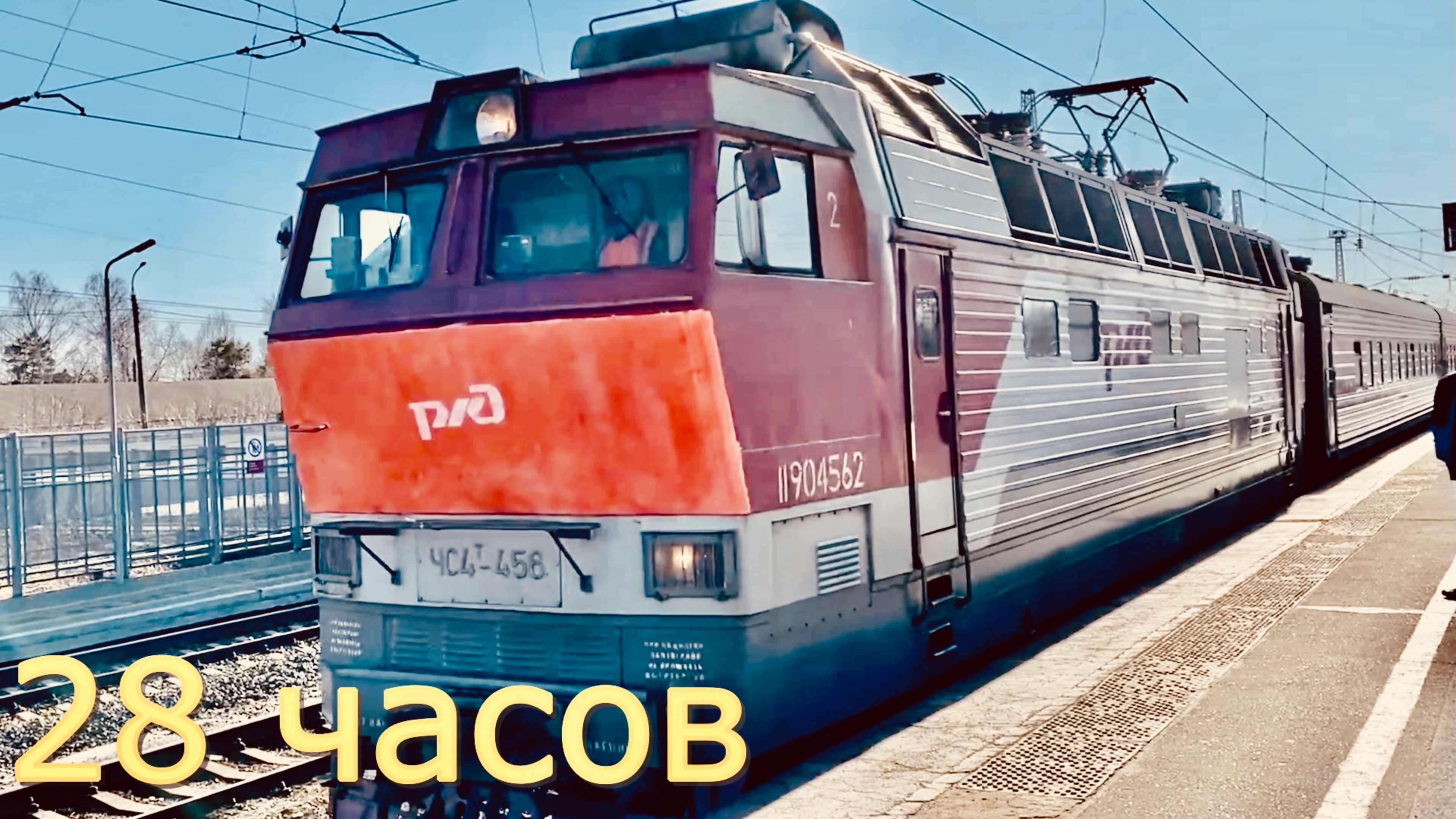 ПУТЕШЕСТВИЕ НА ПОЕЗДЕ