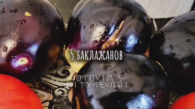 Долма фаршированные овощи, три сестры.