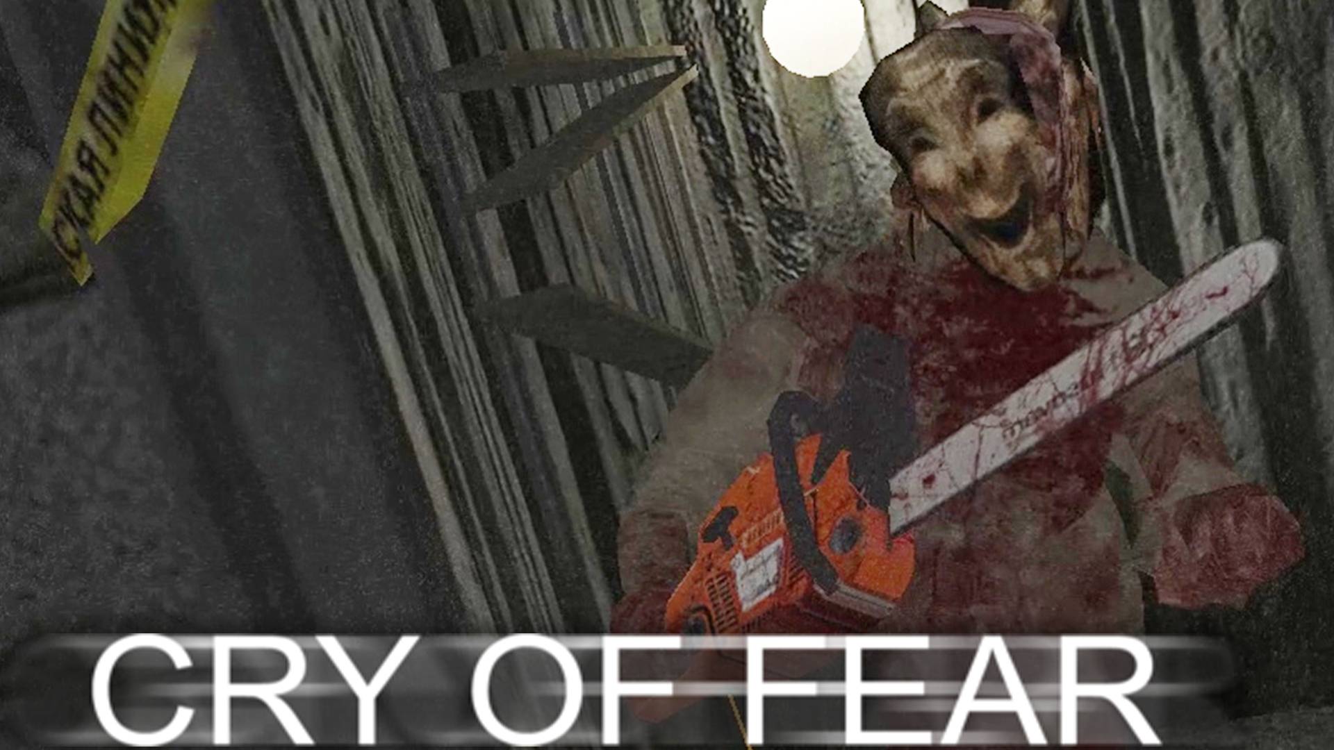 ПРОИЗОШЕЛ ВЗЛОМ ► Cry of Fear ► ПРОХОЖДЕНИЕ (3)