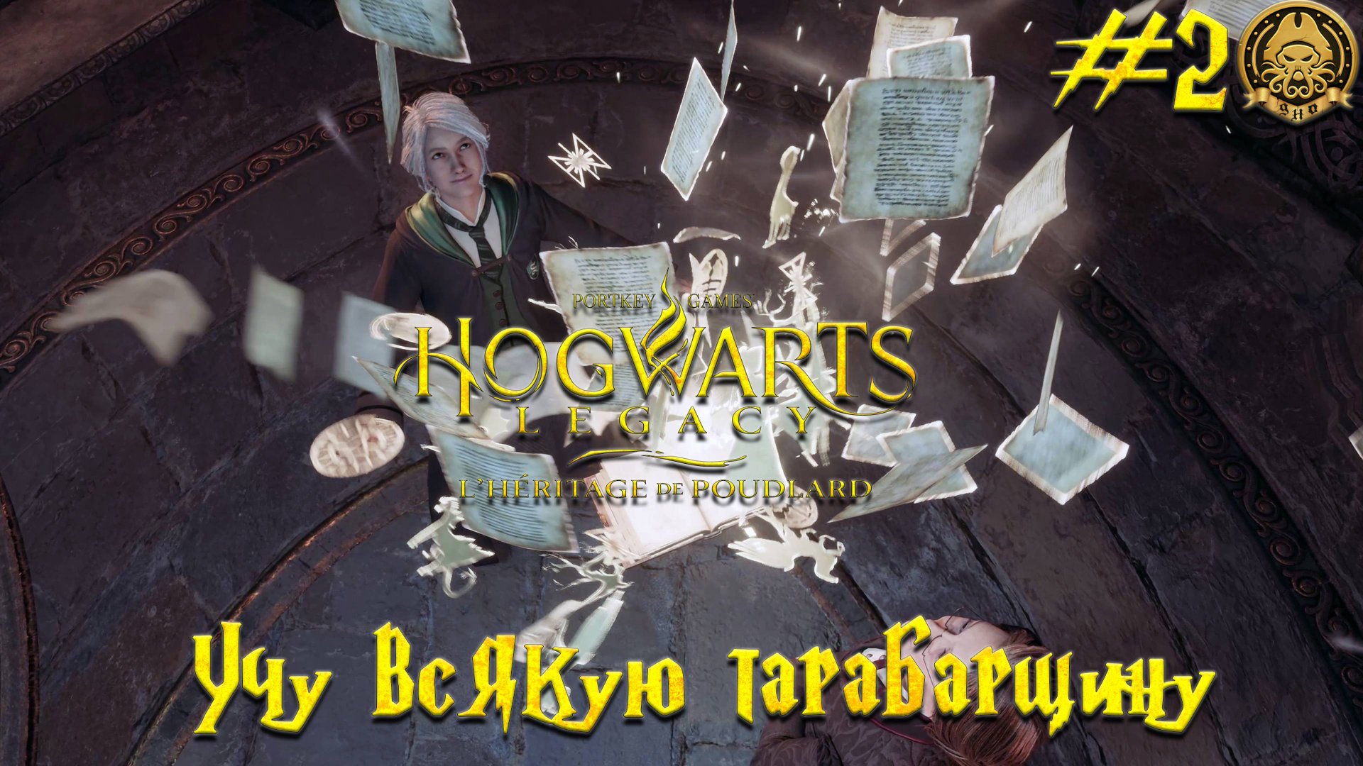 4🅺 Hogwarts Legacy # 2 - Учусь как умею, буду двоечником=)
