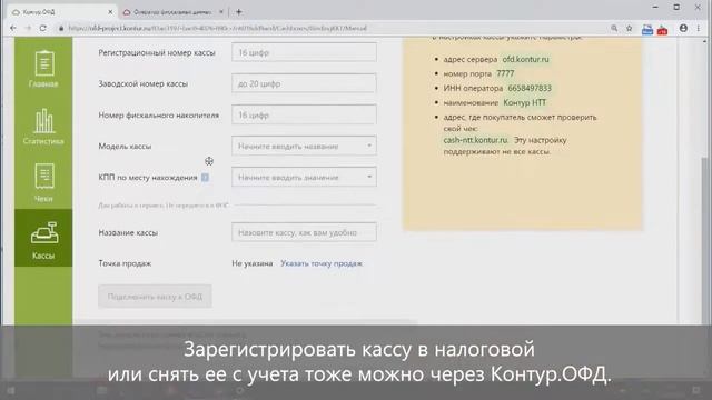 Обзор сервиса Контур.ОФД