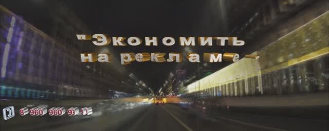 Реклама на видео стенд