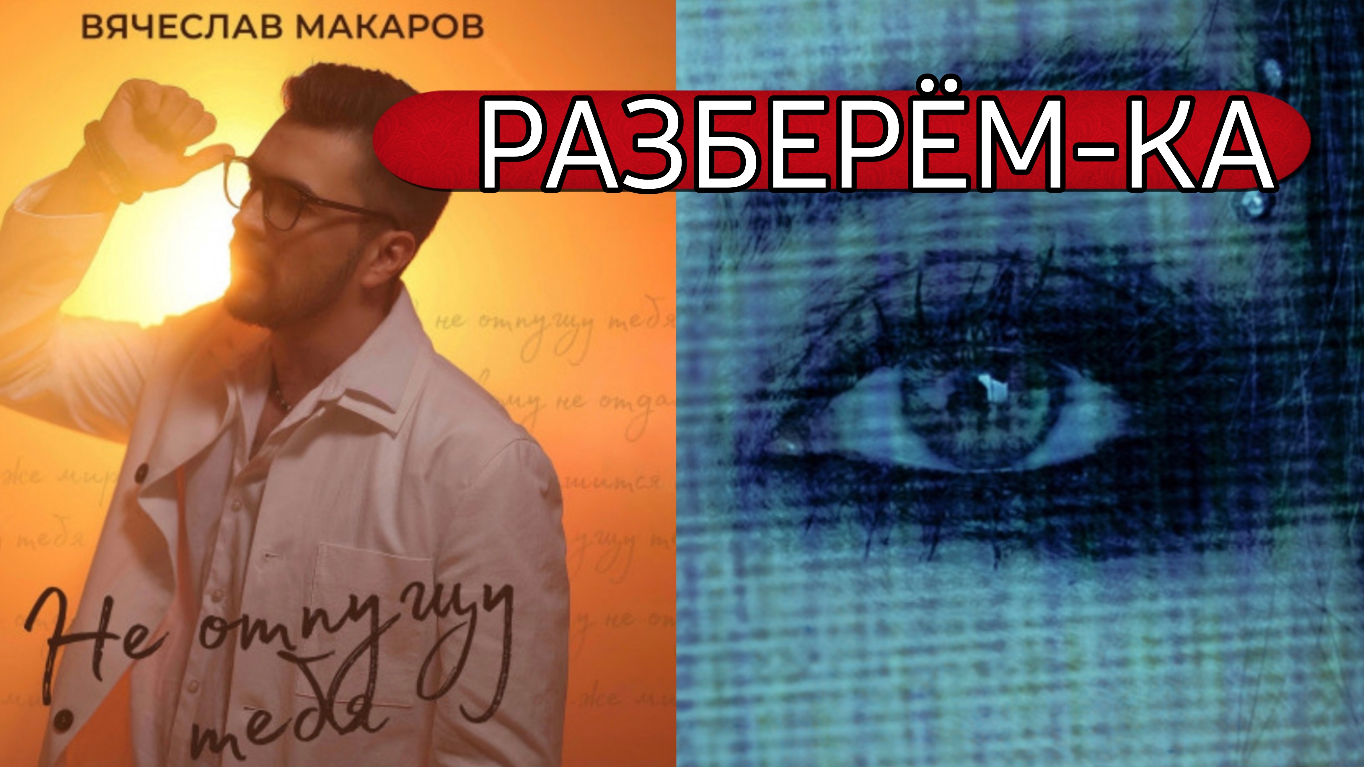 РАЗБЕРЁМ-КА. ШОК! От них этого не ожидали.