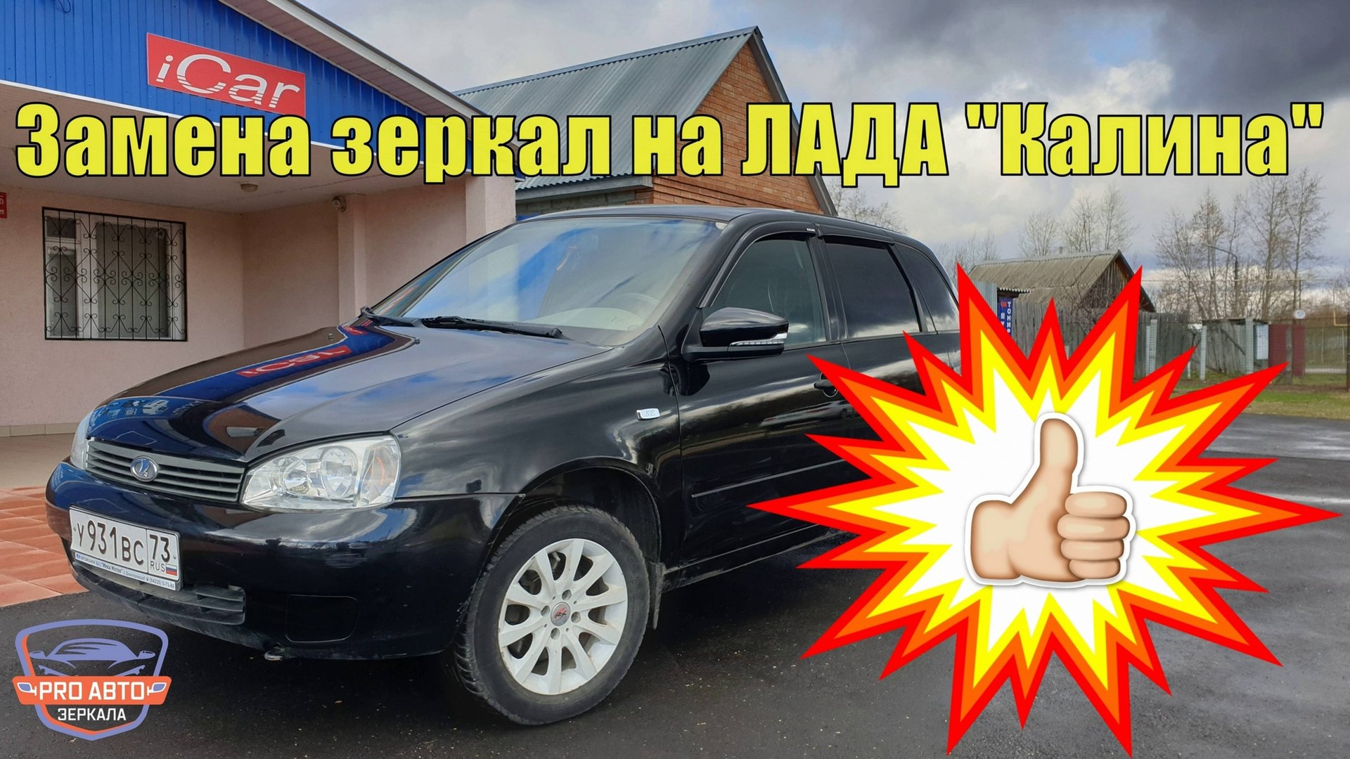 Замена зеркал на ЛАДА КАЛИНА. Устанавливаем и подключаем зеркала ВАЗ 2191 Гранта. Зеркала САЛИНА.