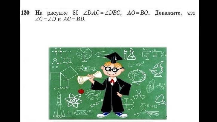 Геометрия_7-9_ №130