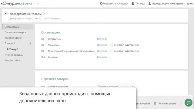 Знакомство с сервисом Контур.Декларант
