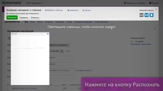 Распознавание сканированной накладной в Контур.Бухгалтерии