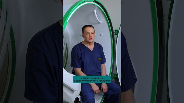 Доктор Новак Владимир Геннадьевич о лечении в барокамере! Центр Диабета Люберцы.