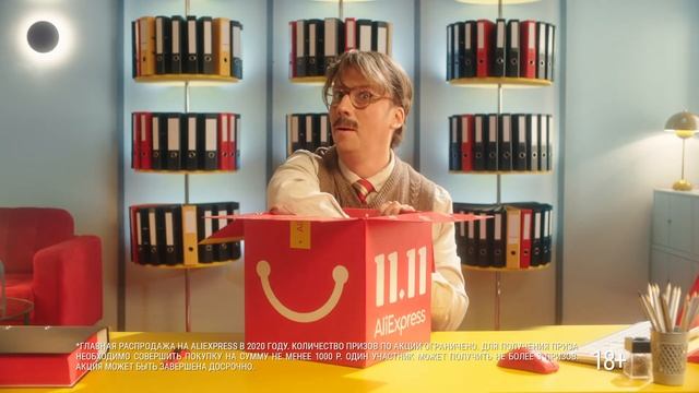 11.11 - Распродажа. Сделай покупку в приложении АлиЭкспресс и получи свою коробку с подарком! (3)