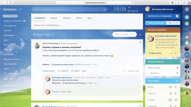 Битрикс24 - Компания. Помогает работать вместе (2018)