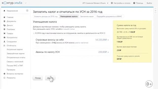 Знакомство с сервисом Контур Эльба