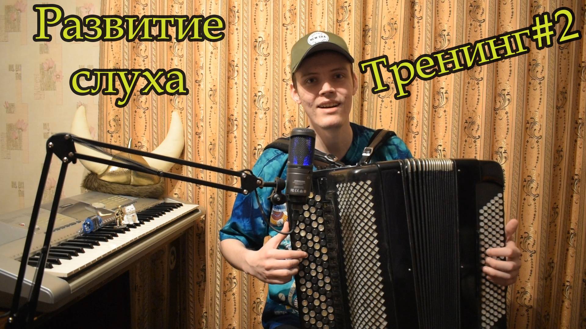 Развитие слуха и памяти. Ноты ДО РЕ МИ ФА. Сочиняем песни и тренируем интонирование. Урок-тренинг №2