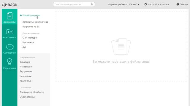Знакомство с сервисом Диадок