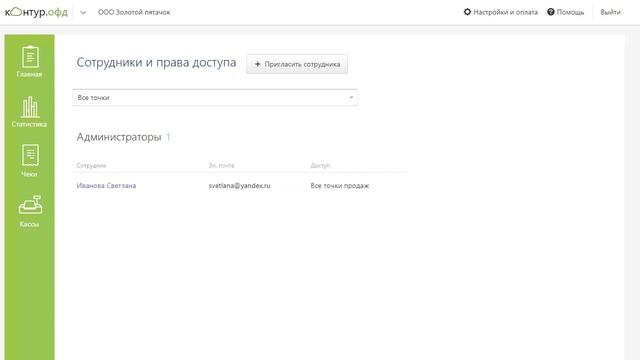 Знакомство с сервисом Контур ОФД