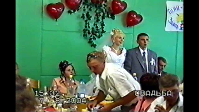 Свадьба Николая Кувшинова 07.08.2004