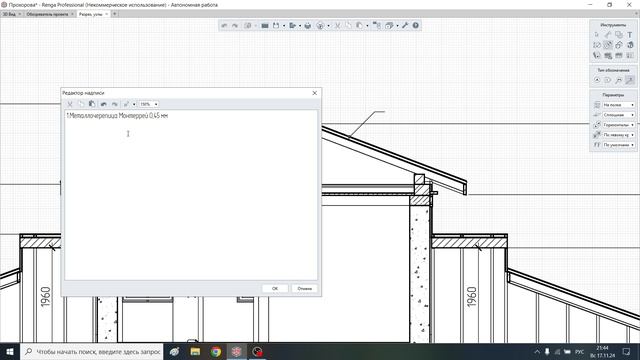 Курсовой проект. Часть 7. Разрезы, узлы в Renga.