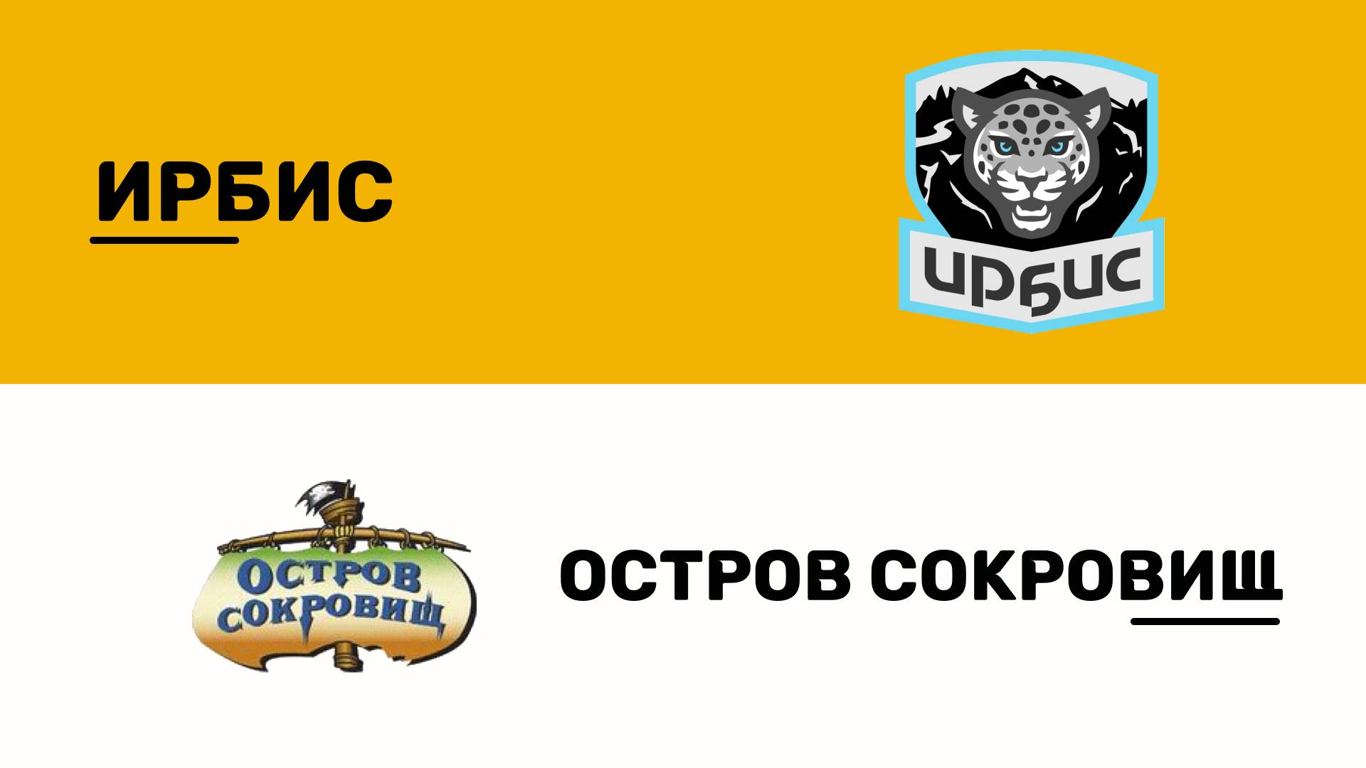 ИРБИС v ОСТРОВ СОКРОВИЩ | Зима 2024/25 (Лига 4Б) | 7 тур