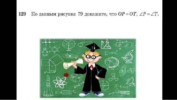 Геометрия_7-9_ №129
