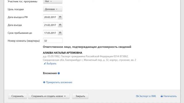 Знакомство с сервисом Контур.ФМС