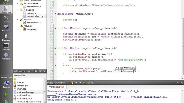 08. Qt - Действия, ресурсы и др. на примере плеера