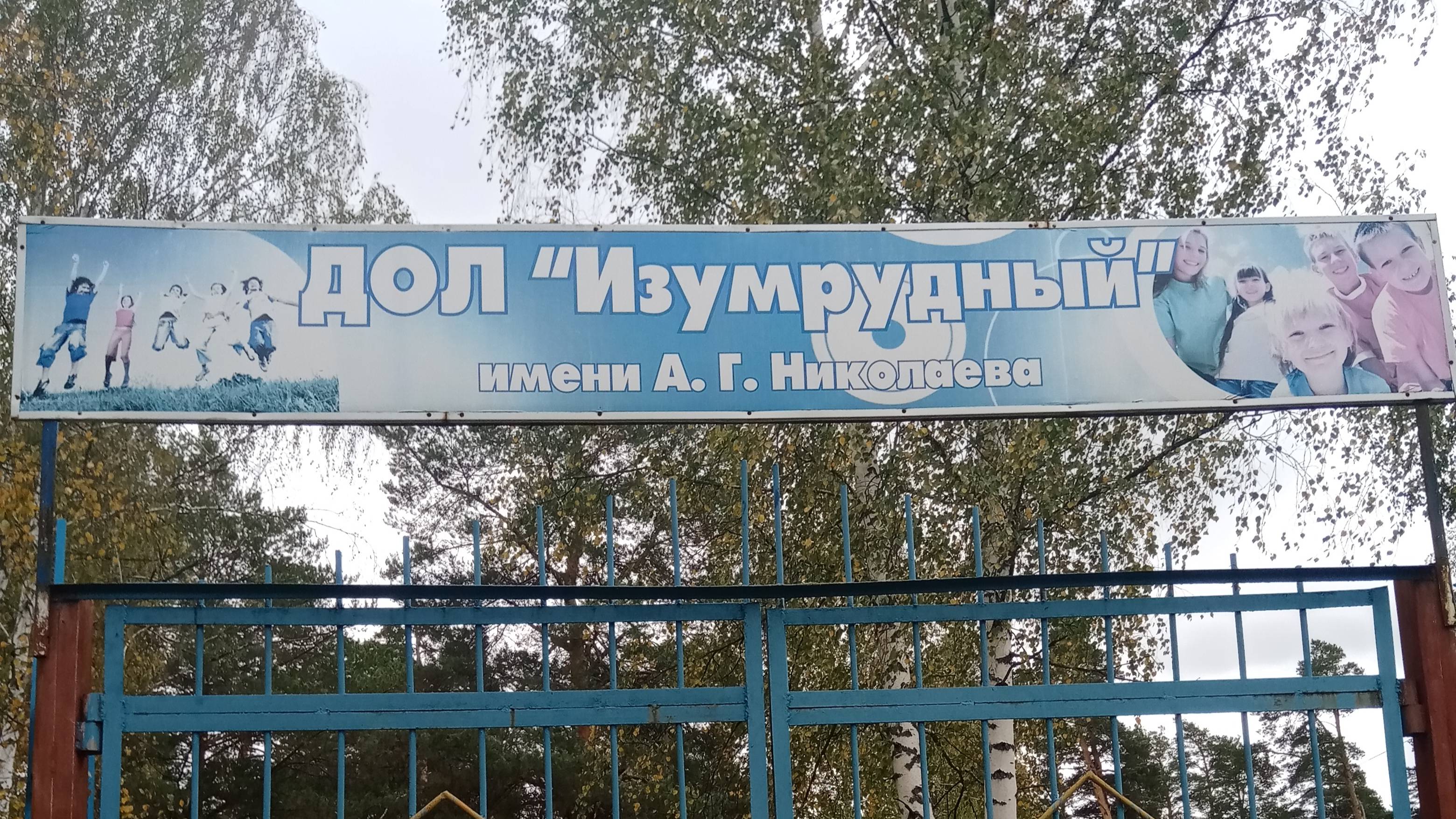 Заброшенный детский лагерь "Изумрудный". 2022 г