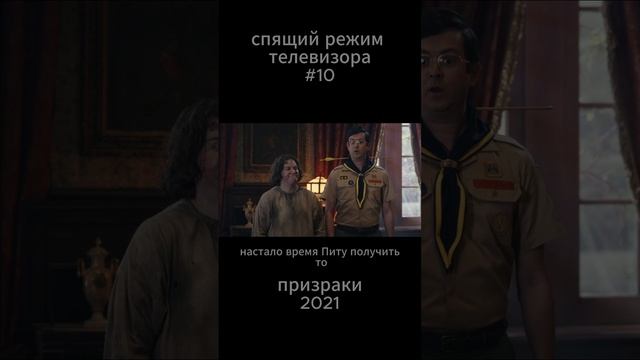 спящий режим ТВ#10