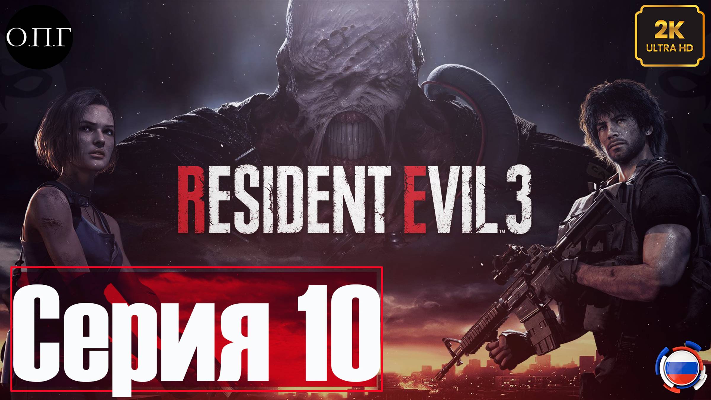 Resident Evil 3 - Прохождение 10 - Приготовление вакцины -