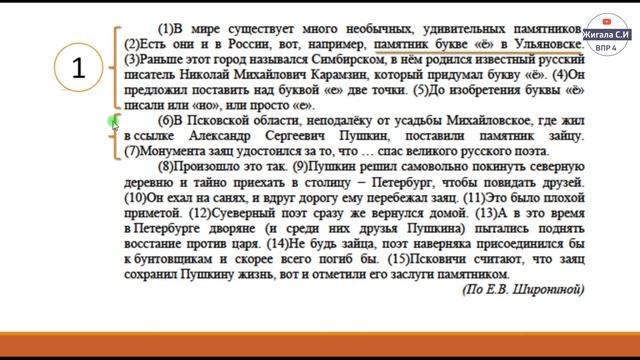 Задание 7. ВПР по русскому языку, 4 класс. Часть 2.