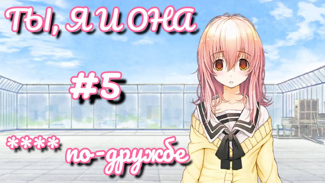 Френдзона для Пророка в хентай новелле Ты, я и она | Kimi to Kanojo to Kanojo no Koi