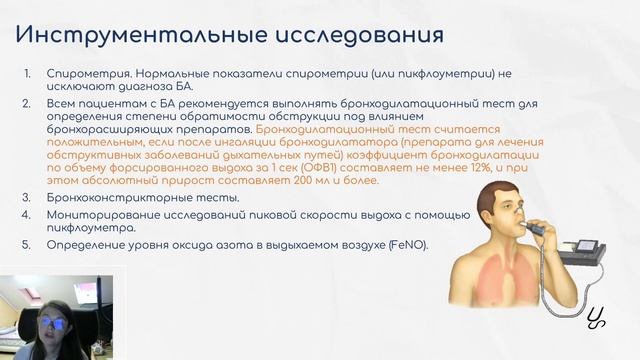 Пульмонология | Бронхиальная астма. Диагностика, клиника