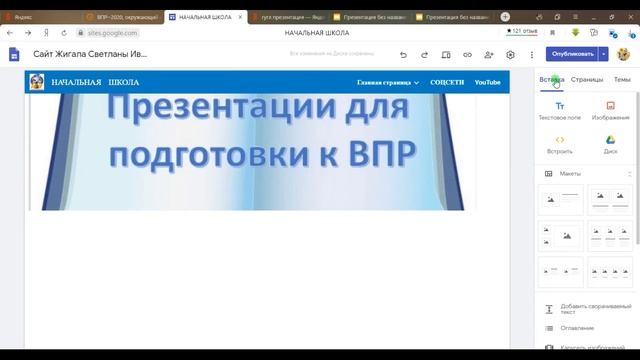 Как вставить в  гугл сайт  гугл презентацию