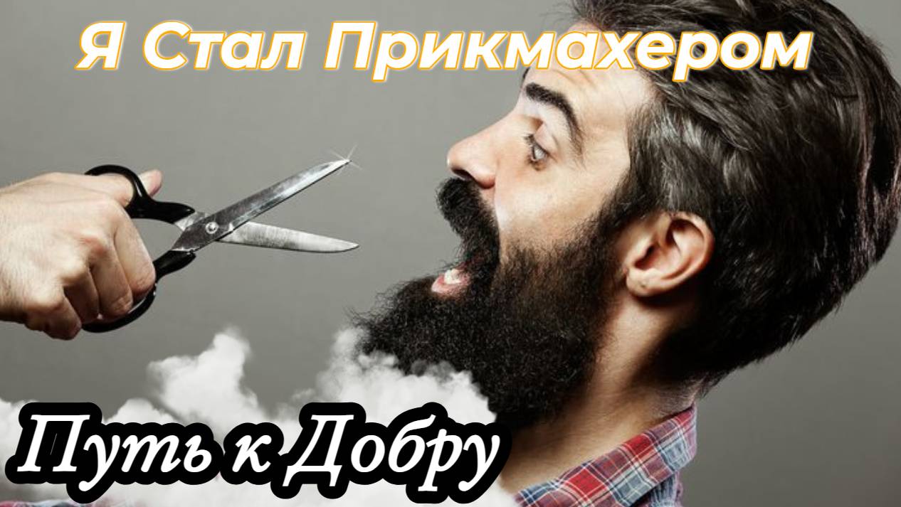 Hairdresser Simulator!!! Я Стал Парикмахером!!!