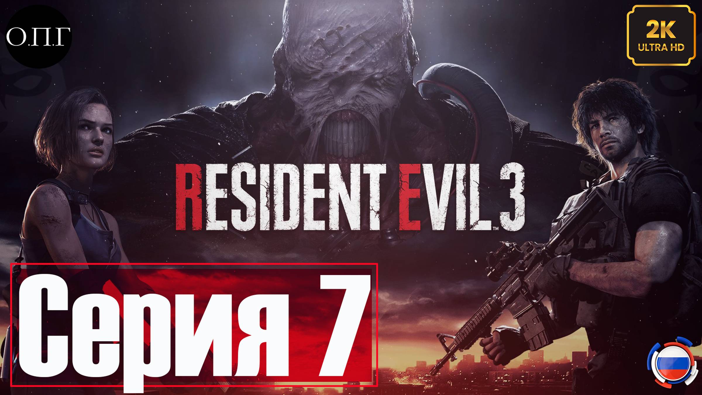 Resident Evil 3 - Прохождение 7 - В поисках Доктора Барда -