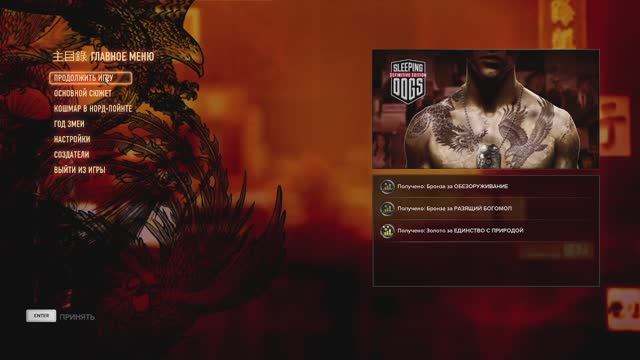 Sleeping Dogs: Definitive Edition дом милый дом